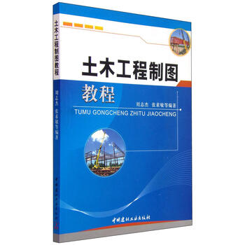 土木工程制图教程建筑土木工程建筑制图教材普通成人图书