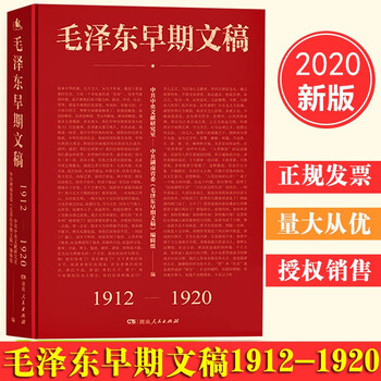 现货【烫金精装】毛泽东早期文稿1912-1920 中央文献研究室 湖南省委《毛泽东早期文稿》编正版书籍正版