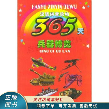 365天兵器博览 黄蔚