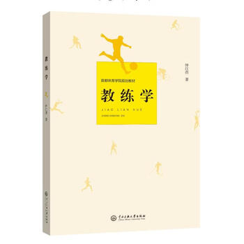 教练学钟红燕
