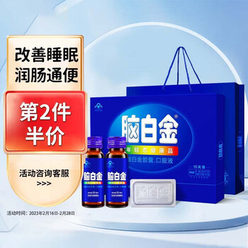 【脑白金脑白金（精品装）】脑白金10天量礼盒装（0.25g*10粒+25ml*10瓶)含褪黑素成人中老年改善睡眠失眠助眠 润肠通便 送礼送长辈 ...