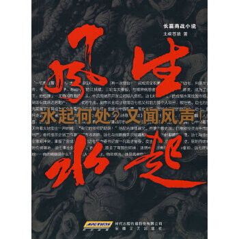 风生水起 北极苍狼 安徽文艺出版社