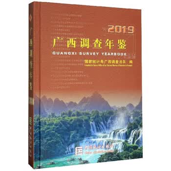 广西调查年鉴（附光盘 2019）