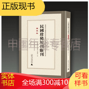 民国珍稀短刊断刊 广东卷（16开精装 全十五册 原箱装）