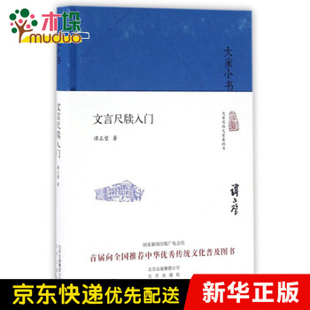 文言尺牍入门(精)/大家小书
