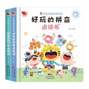 好玩的拼音点读书 有意思的汉字点读书（2册） 幼儿幼小衔接学拼音有声挂图训练卡片 新年礼物早教玩具