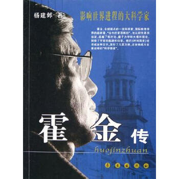 霍金传杨建邺 9787806646410