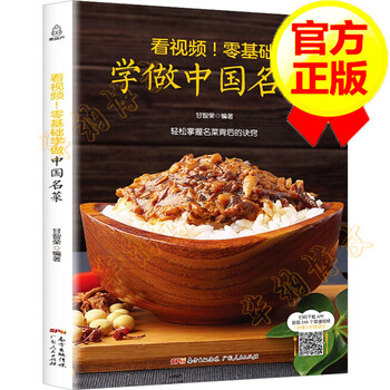 看视频！零基础学做中国名菜 满汉全席菜谱国菜精华中国菜谱