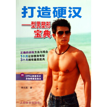 打造硬汉--型男塑形宝典