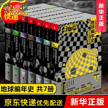 【现货速发】地球编年史全套正版（全七册）