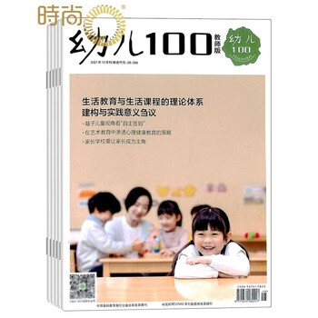 苏少幼儿100教师版杂志2022年全年杂志订阅一年共12期7月起订幼儿园教育教学幼教期刊