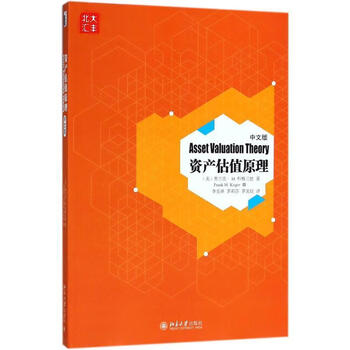 资产估值原理【正版图书，放心下单】