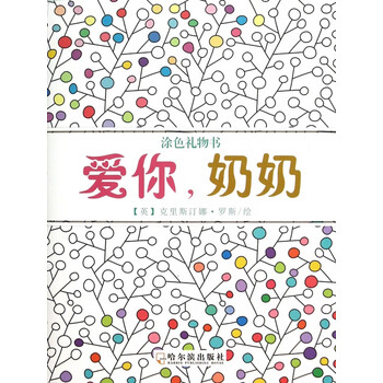 爱你奶奶