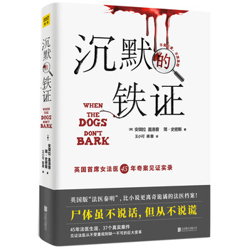 沉默的铁证：英国版“法医秦明”，尸体虽然不会说话，但也不会说谎