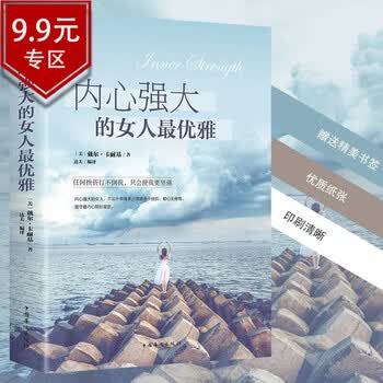 【包邮】 内心强大的女人*优雅定价36