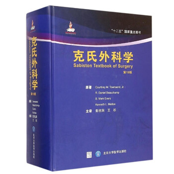 现货正版 克氏外科学 第19版第十九版 科特尼彭吉润王杉 微创外科机器人外科外周血管疾病小肠移植腹