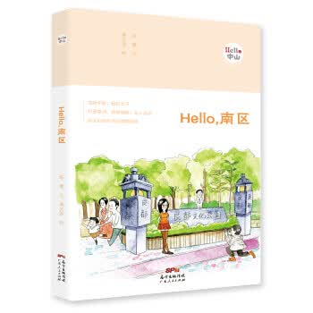 Hello，南区
