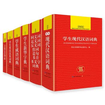 全6册 小学生字典工具书套装:新华字典现代汉语成语英语同义近义反义词组词造句字词典小学数学公式手册