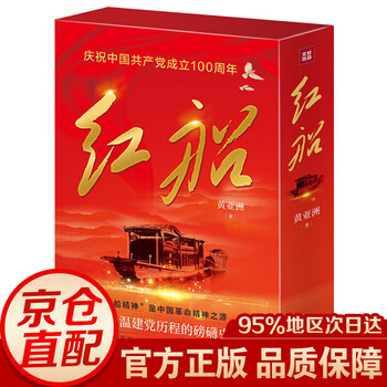 红船 图书