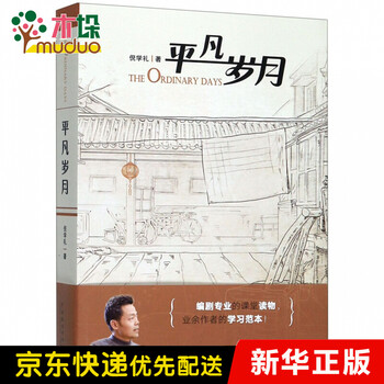 平凡岁月