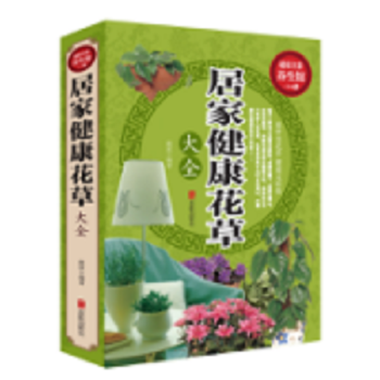 全彩养生馆:居家健康花大全