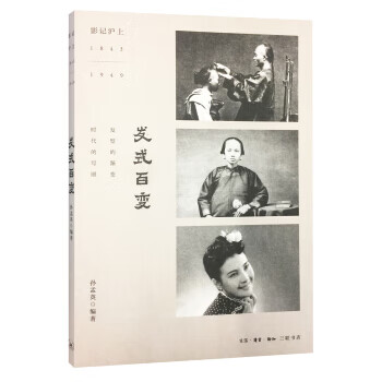影记沪上：发式百变