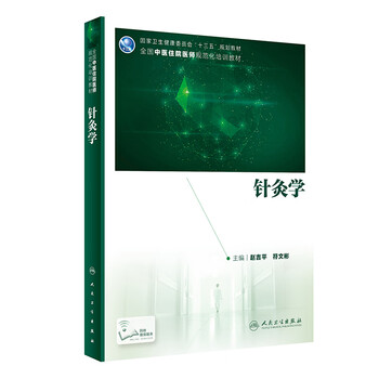 针灸学（培训教材/配增值）