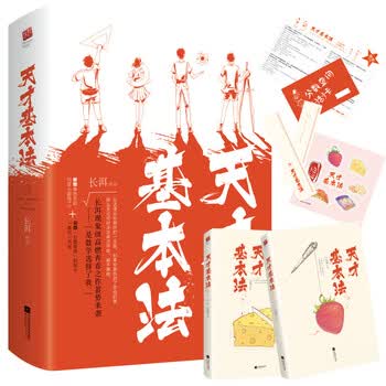 天才基本法 全套2册