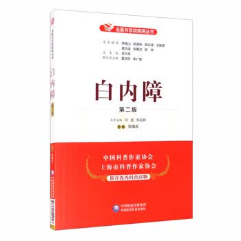 白内障（第二版）/名医与您谈疾病丛书