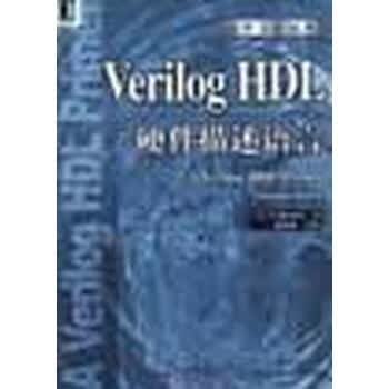 VerilogHDL硬件描述语言