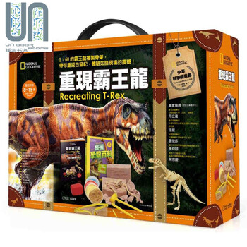 国家地理科学盒子 重现霸王龙 港台原版 国家地理科学盒子研发团队 大石国际