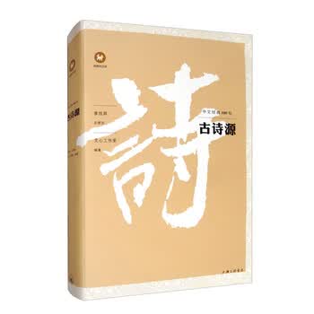 古诗源/中文经典100句