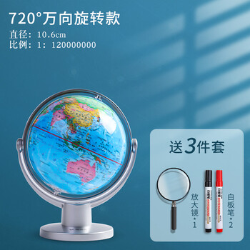 中国地图学生用磁力拼图A4A3世界地图磁性初高中地理政区世界地形儿童教育益智玩具挂图办公教学家用装饰 720°万向地球仪【小号】送放大镜+白板笔