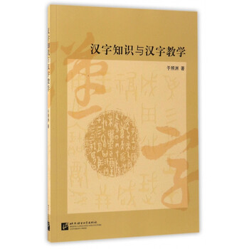 汉字知识与汉字教学