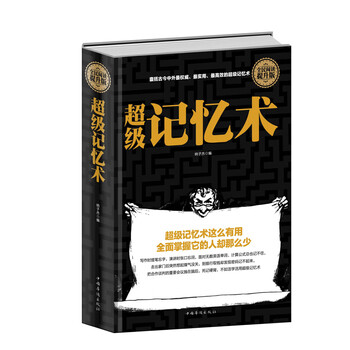 全民阅读-超级记忆术 纳子杰