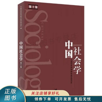 中国社会学第十卷