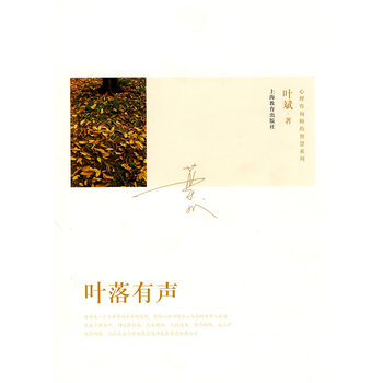 叶落有声