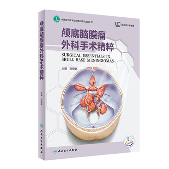 正版 颅底脑膜瘤外科手术精粹 张俊廷主编颅底脑膜瘤手术原则与技术实用医学外科学书籍人民卫生出版社