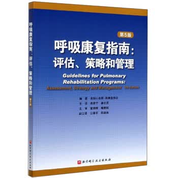 呼吸康复指南：评估、策略和管理（第5版）