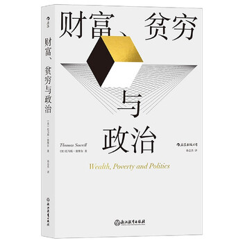 财富贫穷与政治