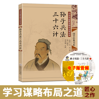 孙子兵法三十六计注音版 大字拼音注释插图完整版 尚雅国学经典