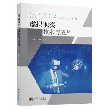 虚拟现实技术与应用