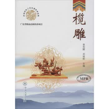 榄雕