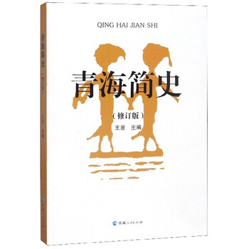 青海简史(修订版)