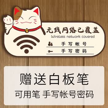 亚克力wifi密码提示牌贴墙 免费无线网标识牌创意贴纸指示牌标牌 招财猫长款30*15CM