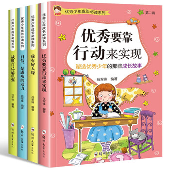 **少年成长.第二辑（全4册）