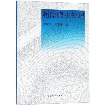 超滤膜水处理
