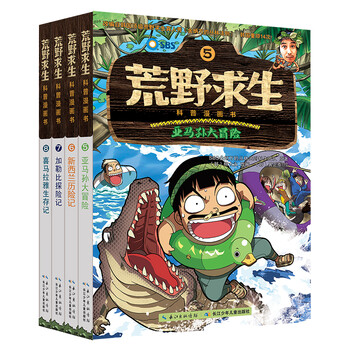 荒野求生科普漫画书（5-8）儿童品格塑造宝典 改编自韩国野外求生真人秀节目（套装共4册）