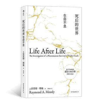 死后的（精装）  心理学 9787505747043
