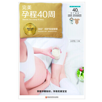 《孕程40周》